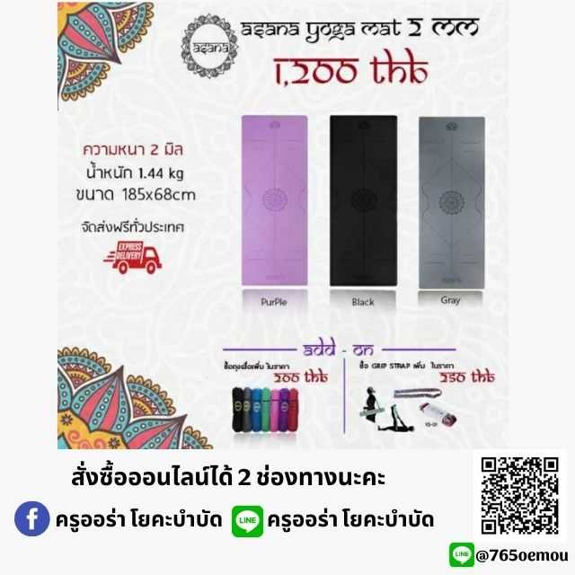 เสื่อโยคะกันลื่น Asana Yoga Mat 2 มิล (Travel Mat) | LINE SHOPPING
