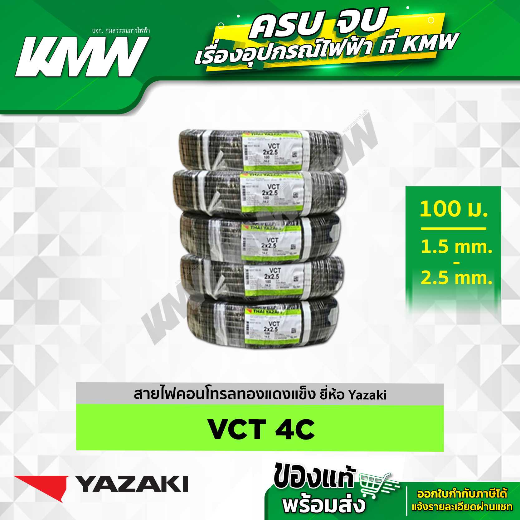 VCT 4C 1.5 mm. - 2.5 mm. | LINE SHOPPING