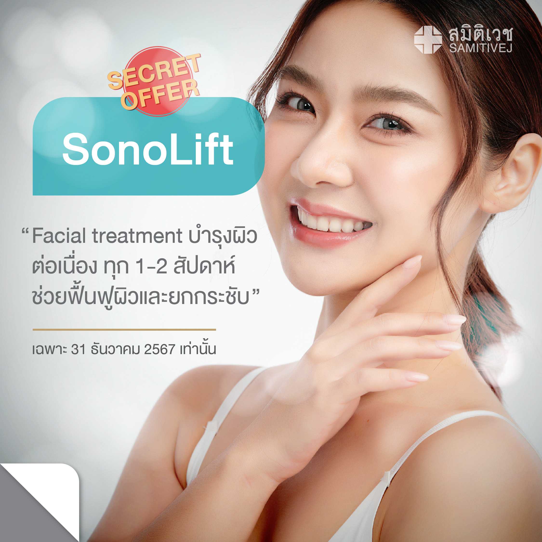 [Secret Offer] Sono Lift Facial treatment ช่วยฟื้นฟูผิว ยกกระชับ บำรุงผิวต่อเนื่อง ทุก 1-2 ...