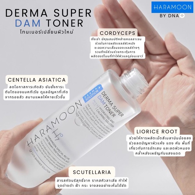 Haramoon Derma Super DAM TONER | LINE SHOPPING
