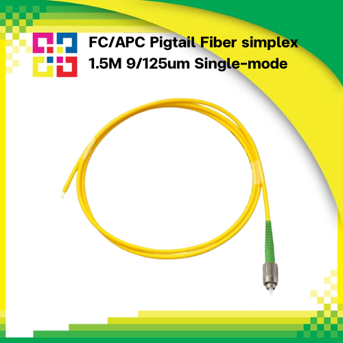 สายไฟเบอร์ออฟติกพิกเทล FC/APC Pigtail Fiber simplex 1.5M (SM) - BISMON 4เส้น/แพ็ค | LINE SHOPPING