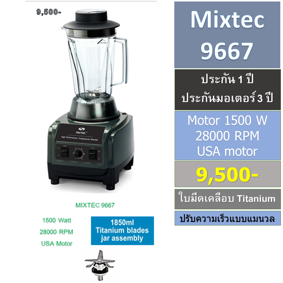 เครื่องปั่นสมูทตี้แบบ Professional Heavy Duty Blender Mixtec | LINE ...