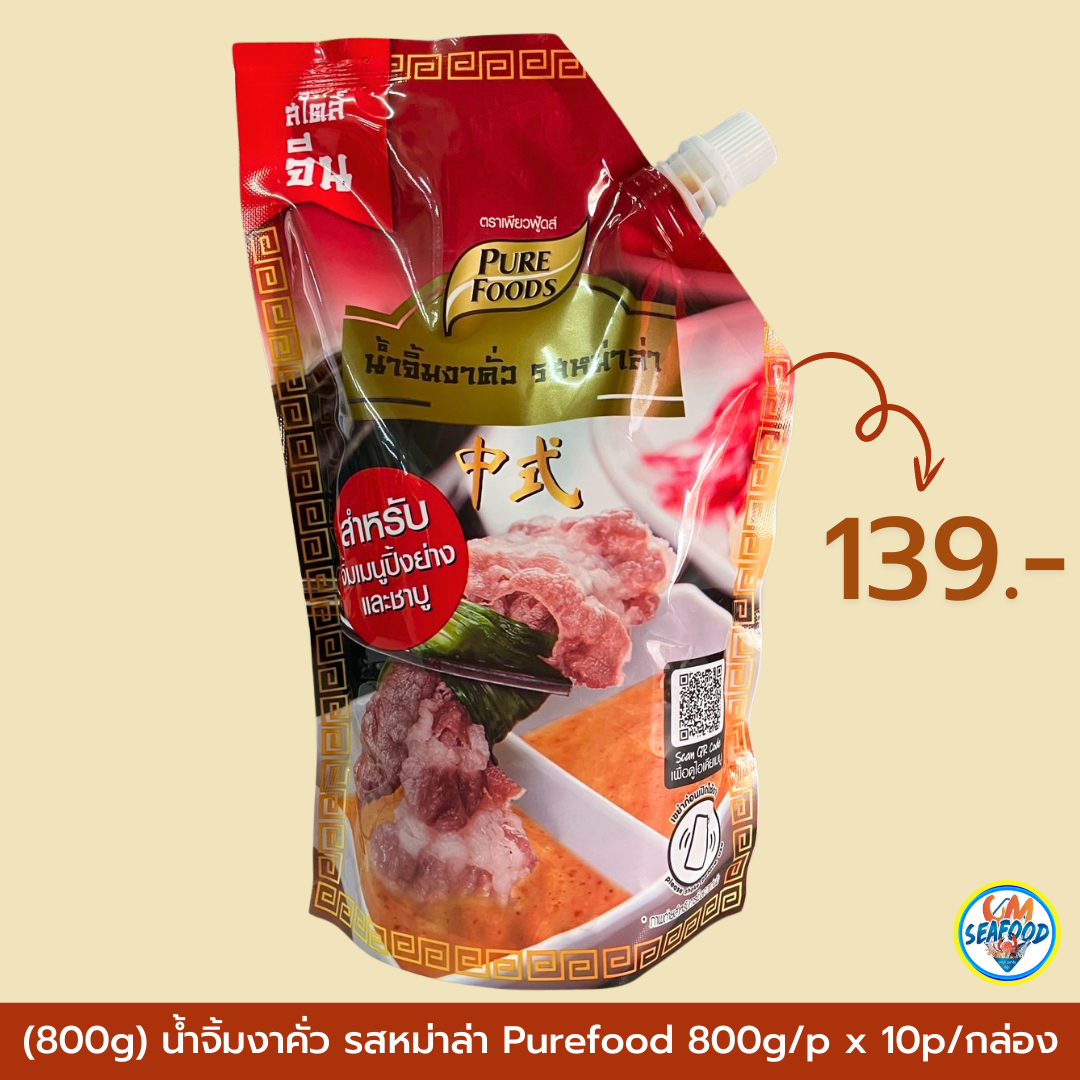 (800g) น้ำจิ้มงาคั่ว รสหม่าล่า Purefood 800g/p x 10p/กล่อง (ส่ง 10+134 บาท) | LINE SHOPPING