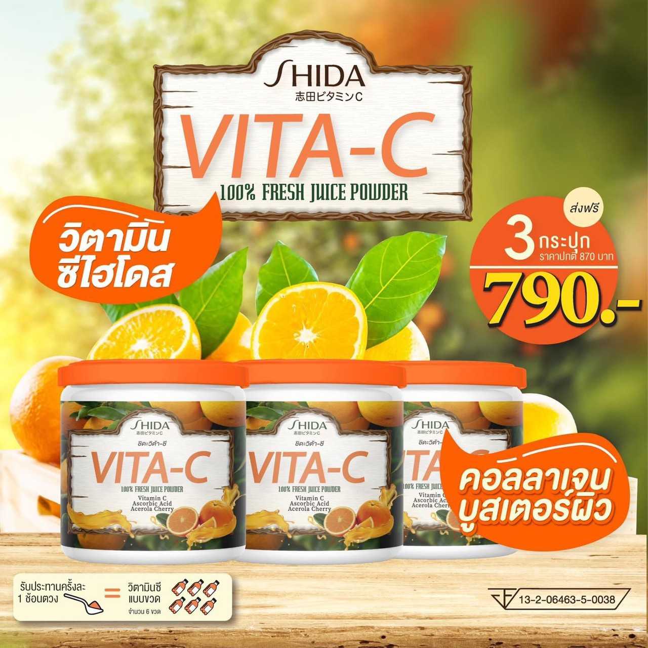 Shida vitac (3 กระปุก) | LINE SHOPPING