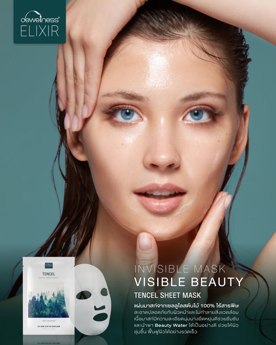 Tencel Sheet Mask | LINE SHOPPING