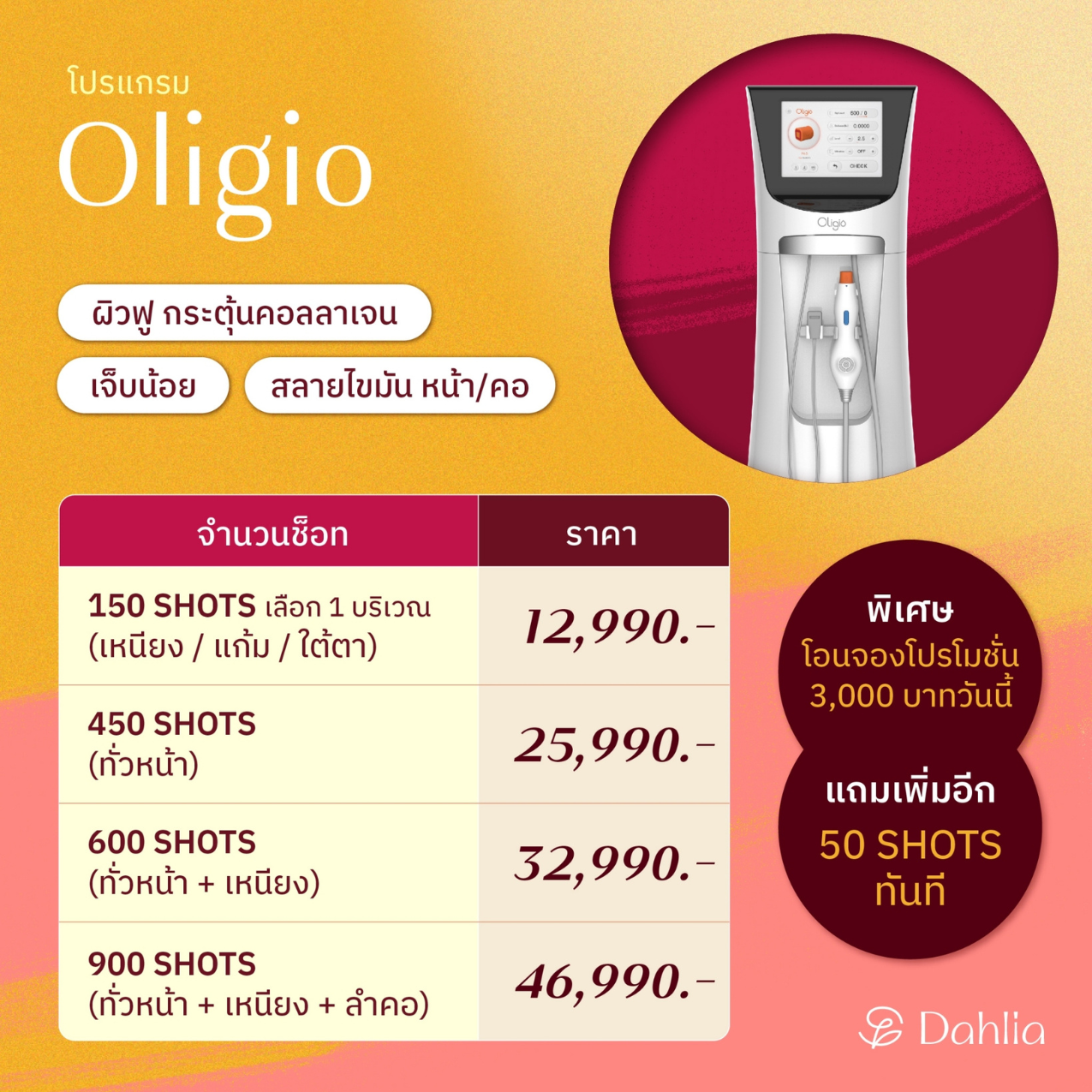 OLIGIO แถมฟรี 50 SHOTS | LINE SHOPPING
