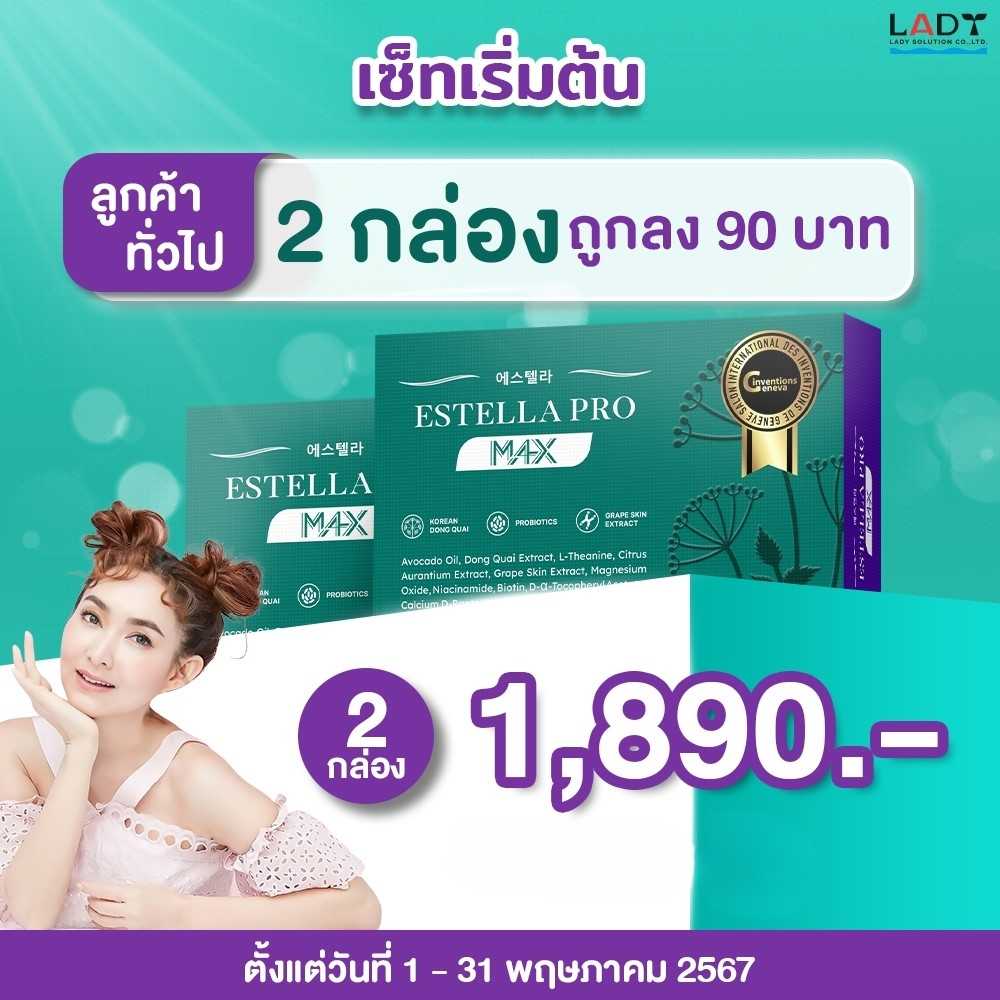 Estella Thailand | LINE SHOPPING