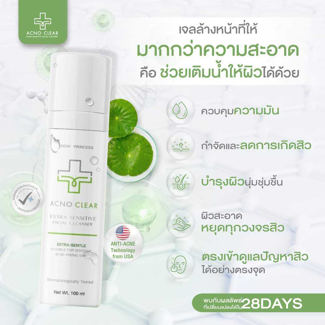 เจลล้างหน้าแอคโนเคลียร์ 60Ml (Acno Clear Extra Sensitive Facial ...