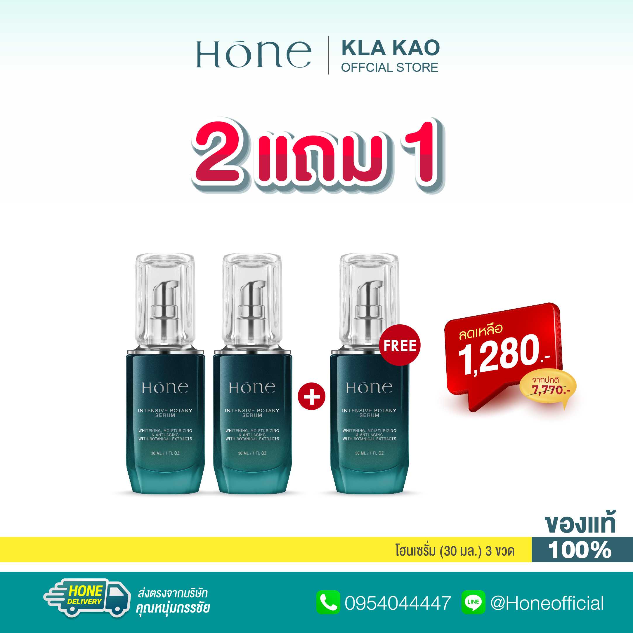 [โปร 2 แถม 1] HONE INTENSIVE BOTANY SERUM โฮน อินเทนซีฟ โบทานี เซรั่ม (30มล.) | LINE SHOPPING