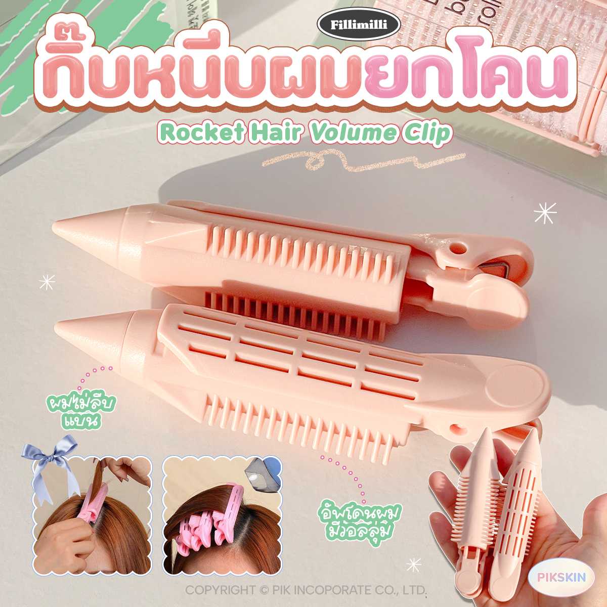 Fillimilli Rocket Hair Volume Clip | LINE SHOPPING