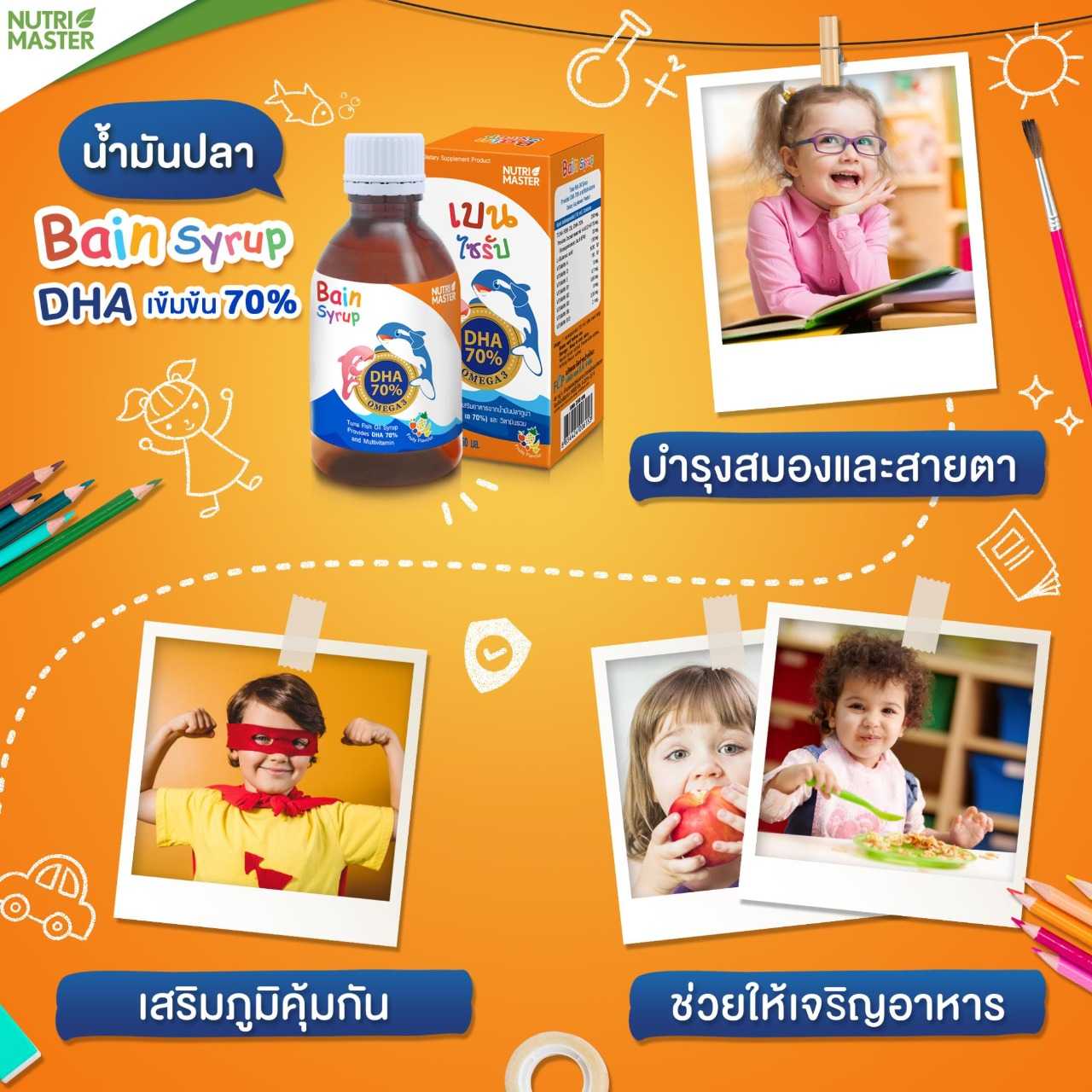 Promotion Bain syrup 2 กล่อง ( 1 กล่องมี 10 ซอง) | LINE SHOPPING