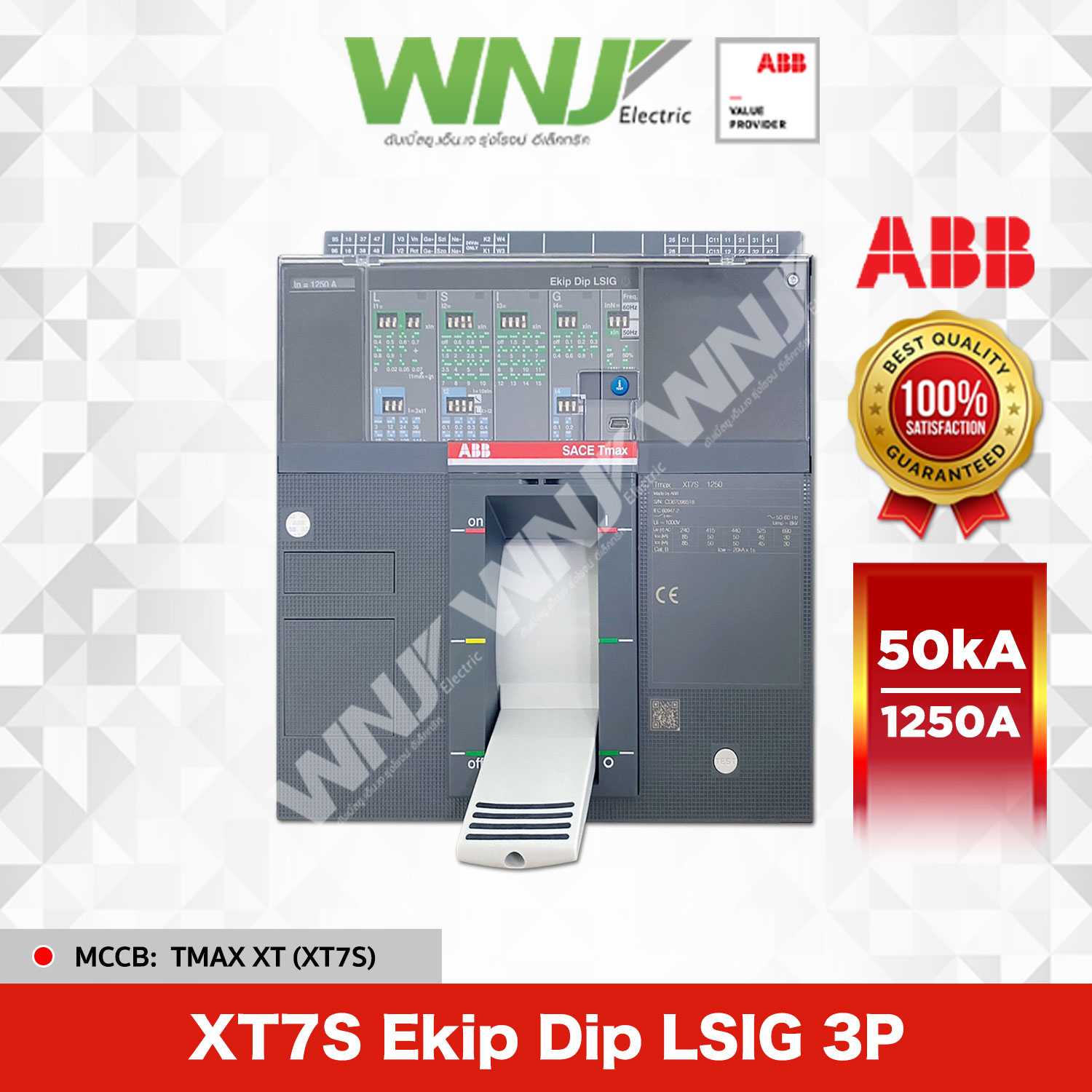 XT7S Ekip Dip LSIG 3P 1250A (50kA) | LINE SHOPPING