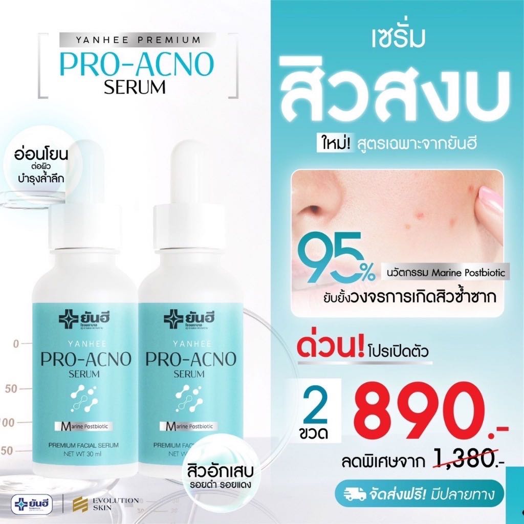 | ปัญหาสิว สิวอักเสบ สิวฮอร์โมน ลดรอยดำ-แดง | LINE SHOPPING