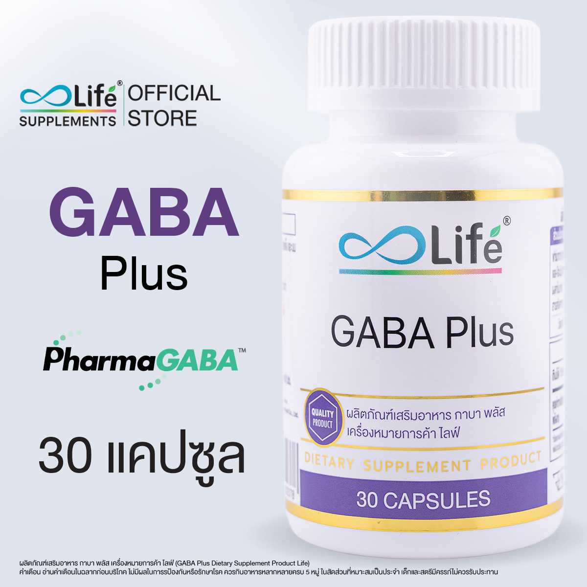 Life กาบา พลัส GABA Plus 30 แคปซูล | LINE SHOPPING