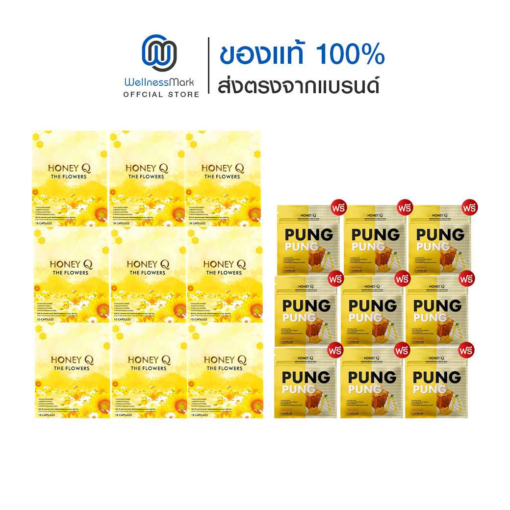 Honey Q (Flower) (10 แคปซูล) 9 กล่อง + แถมฟรี Honey Q Pung Pung (7 แคปซูล) 9 ซอง | LINE SHOPPING