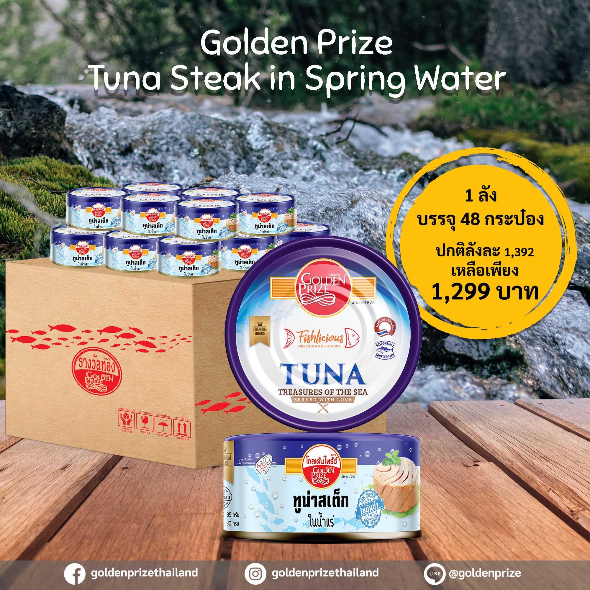 [ยกลัง] Tuna Steak in Spring Water 185g (48 กระป๋อง) | LINE SHOPPING