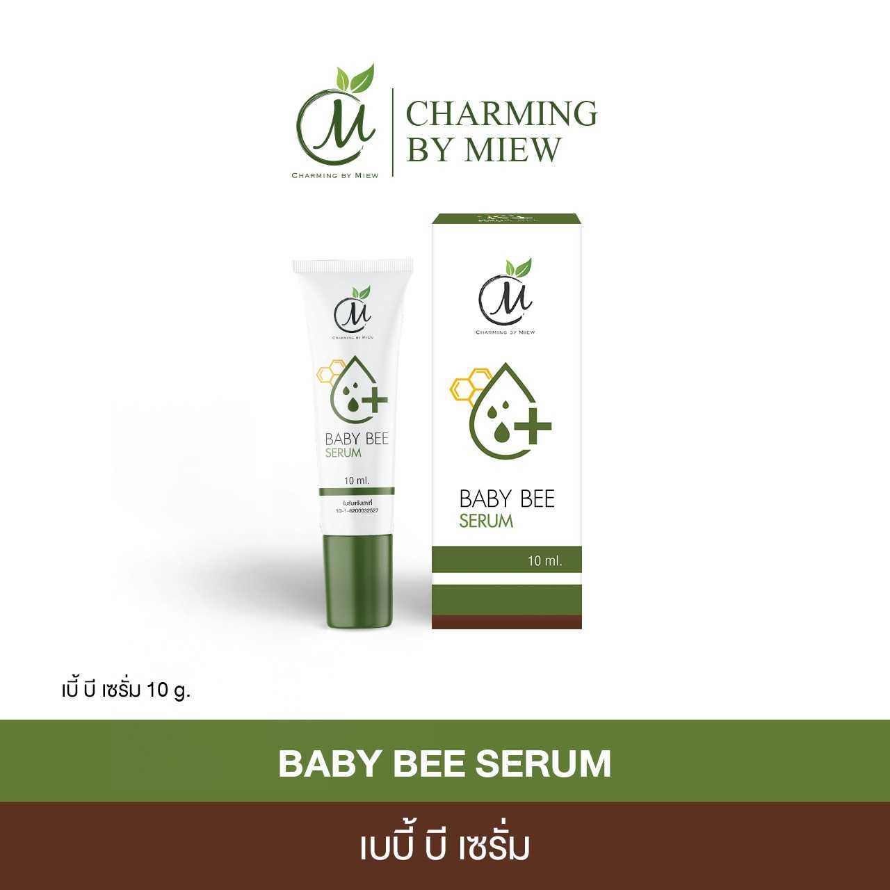 เบบี้บีเซรั่ม เซรั่มหยุดสิว ชาร์มมิ่ง Charming By Miew | LINE SHOPPING