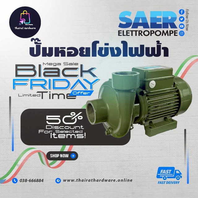 ปั๊มน้ำหอยโข่ง Saer BP/5 | LINE SHOPPING