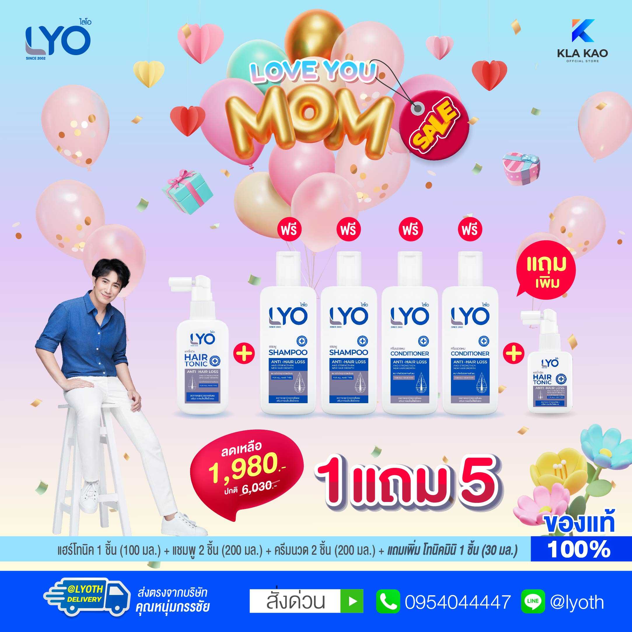 [ซื้อ 1 แถม 5] LYO - ไลโอ แฮร์โทนิค 1 ชื้น + แชมพู 2 ชิ้น + ครีมนวดผม 2 ชิ้น + โทนิคมินิ 1 ชิ้น ...