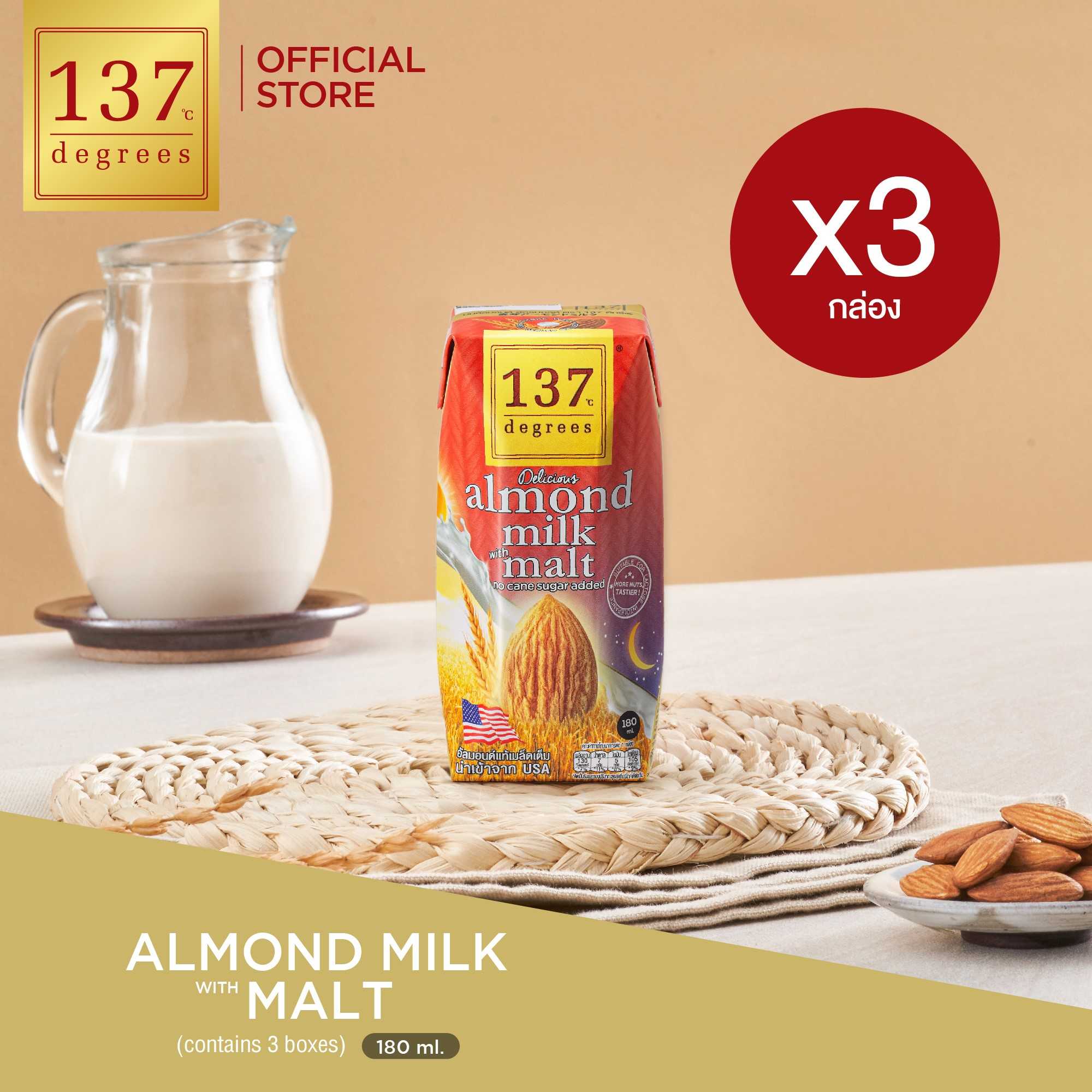 (แพ็ค3) นมวอลนัท สูตรดั้งเดิม ขนาด 180ml x 3 กล่อง (Walnut Milk Original 137 Degrees Brand ...
