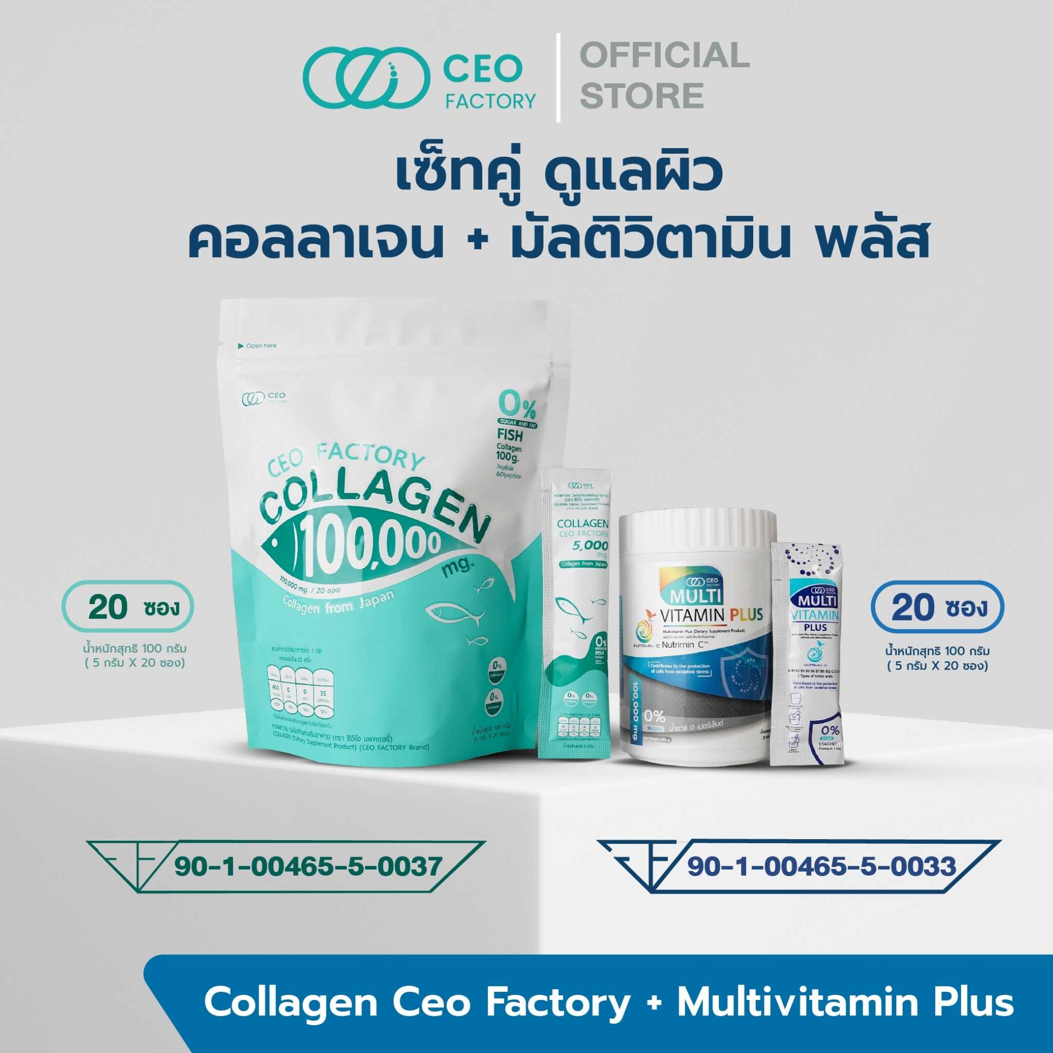 เซ็ทคู่ดูแลผิว CEO Factory คอลลาเจน และมัลติวิตามิน พลัส | LINE SHOPPING