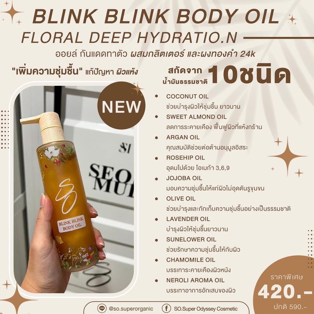 BLINK BLINK BODY OIL | LINE SHOPPING