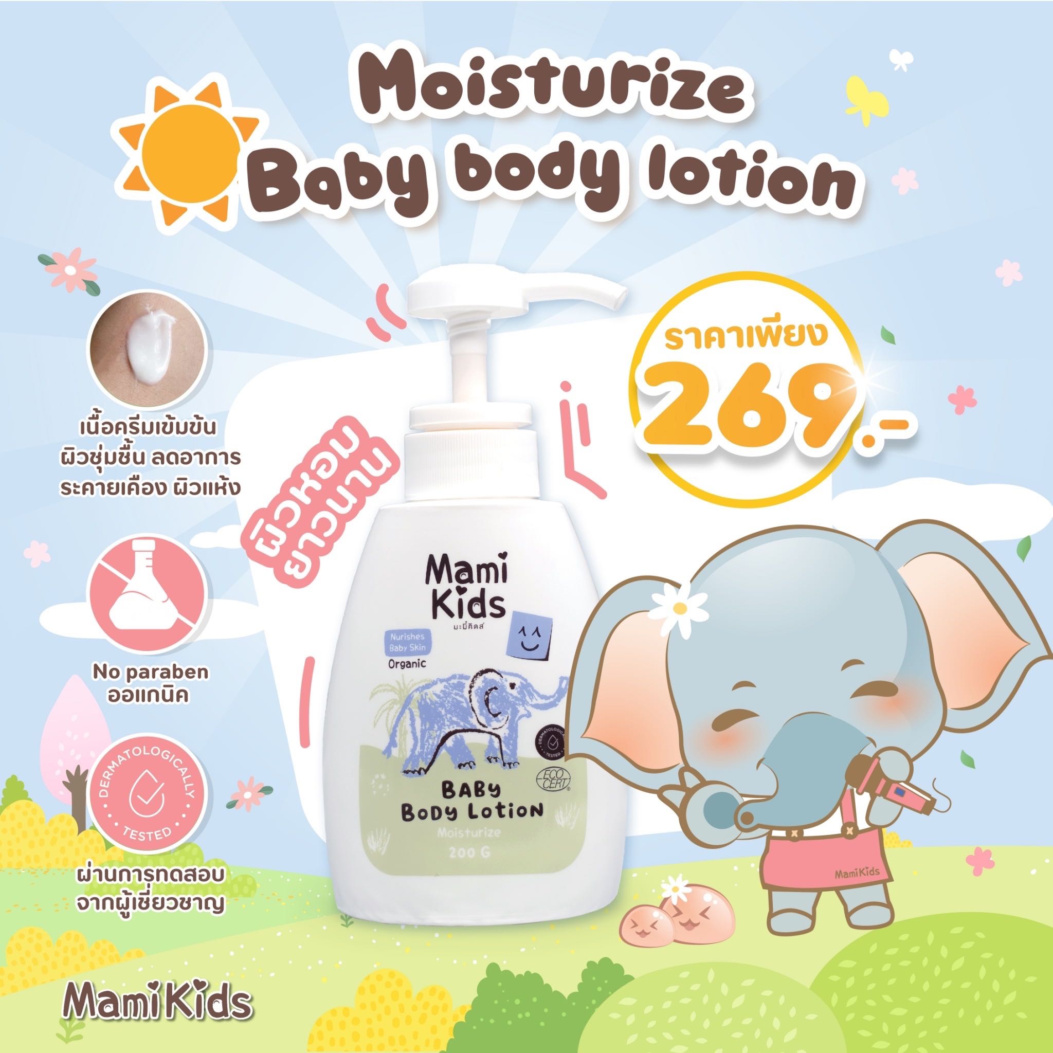 Mami Kids Baby Body Lotion | LINE SHOPPING