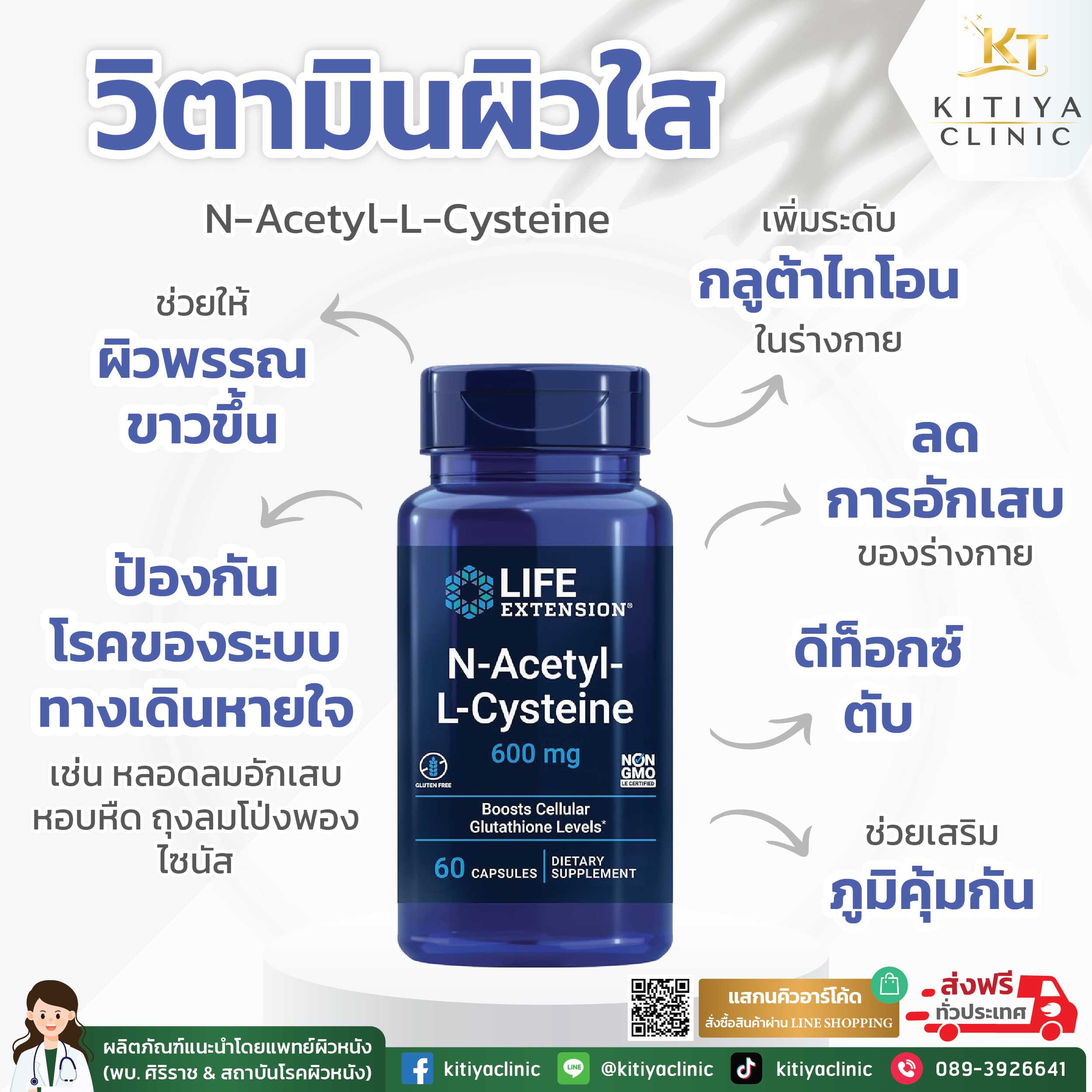 วิตามินผิวใส N-Acetyl-L-Cysteine | LINE SHOPPING