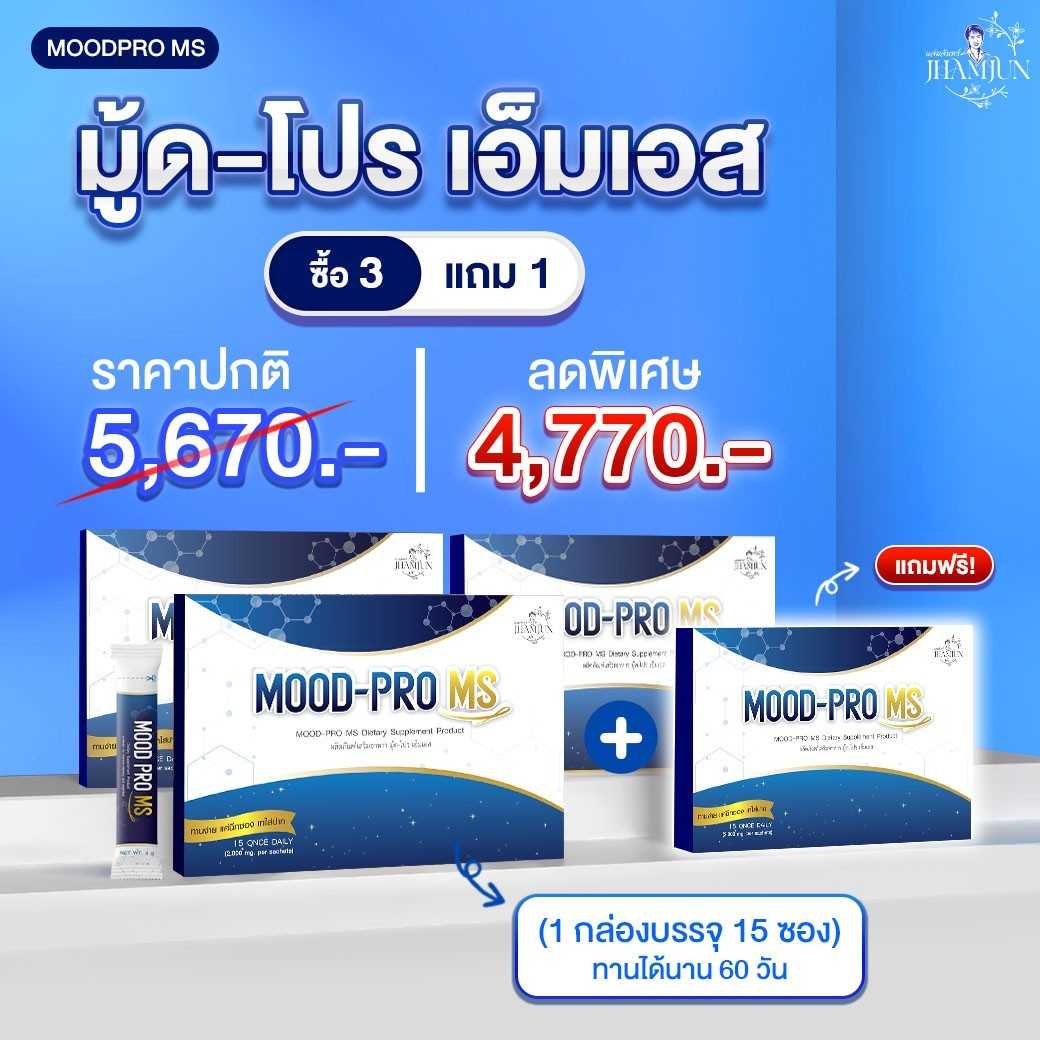 Mood Pro MS มู้ดโปรเอ็มเอส(แจ่มจันทร์) - 3 กล่อง แถม 1 กล่อง | LINE ...