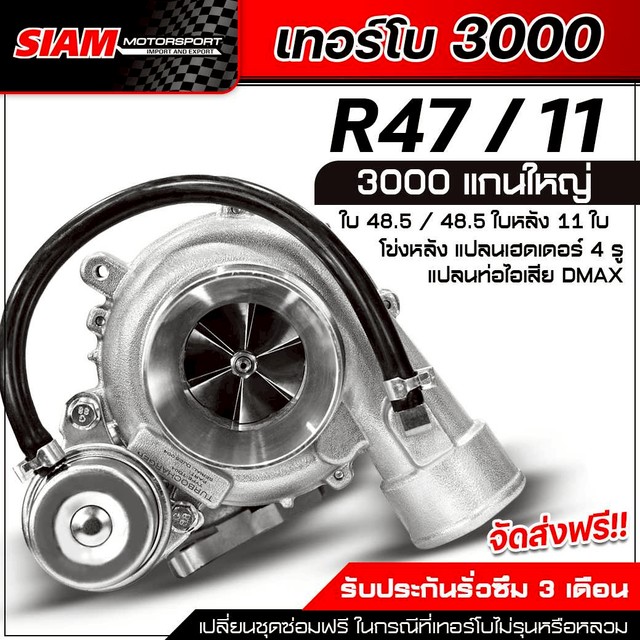 เทอร์โบ R47/11 3000 แกนใหญ่ เสื้อ 3000 ไส้ใน F55 ทั้งระบบ รับประกัน ...