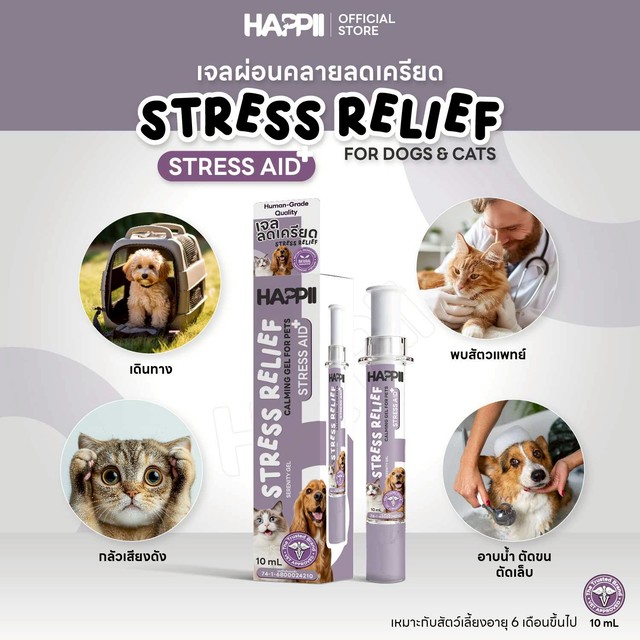 Happii Stress Relief For Dogs & Cats 10ml เจลผ่อนคลาย ลดเครียด | LINE ...