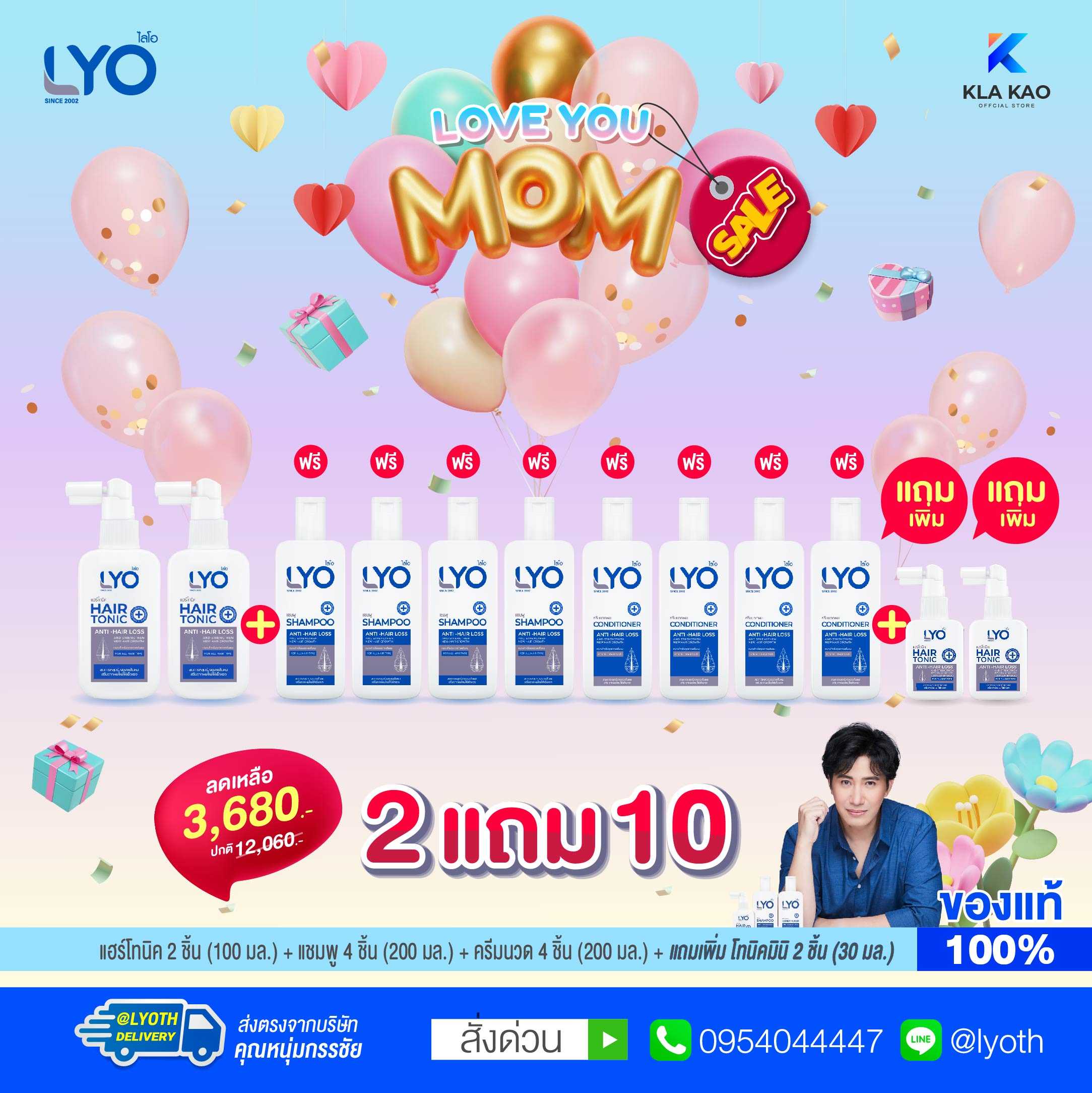 [ซื้อ 2 แถม 10] LYO - ไลโอ แฮร์โทนิค 2 ชื้น + แชมพู 4 ชิ้น + ครีมนวดผม 4 ชิ้น + โทนิคมินิ 2 ชิ้น ...