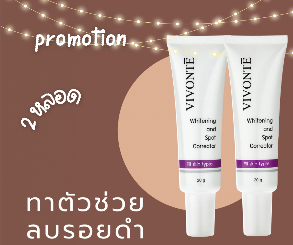 Whitening and Spot Correcter (แพ็คคู่) | LINE SHOPPING