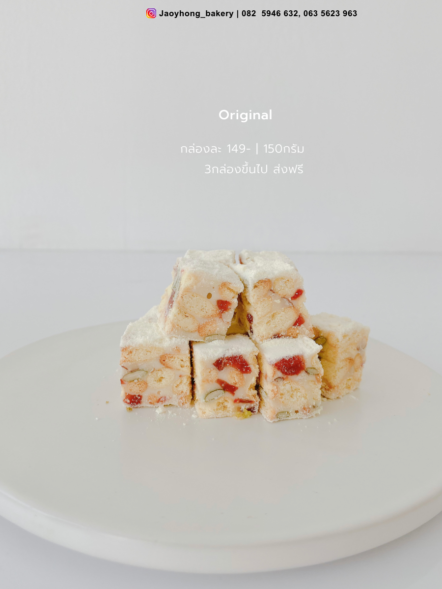 ขนมนูกัต ขนมใต้หวัน | LINE SHOPPING