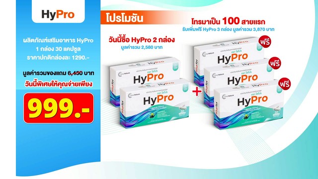 HyPro เสริมสร้างมวลกล้ามเนื้อ บํารุงร่างกาย และชะลอการเสื่อมของ ...