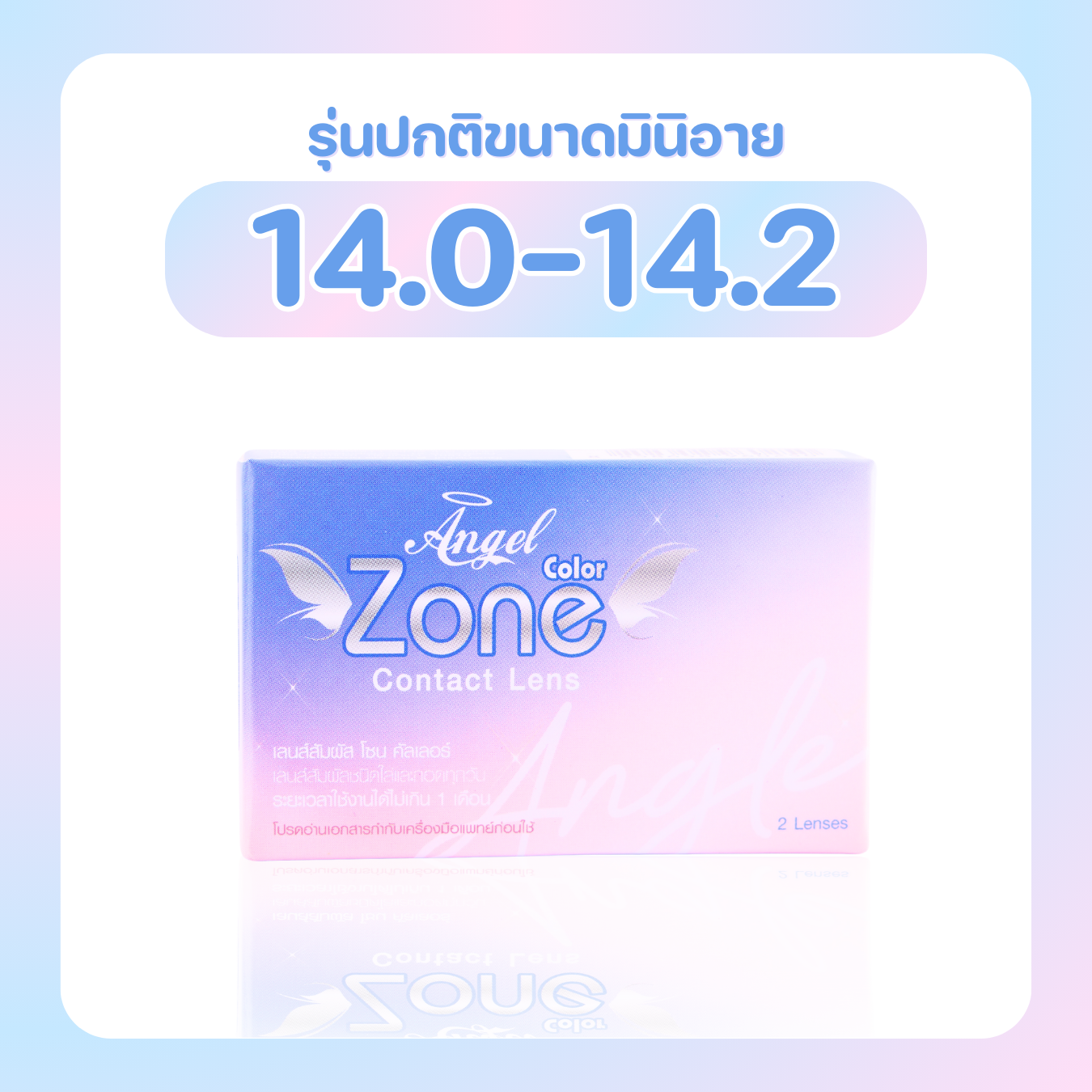 | รุ่นปกติ Dia 14.0-14.2 | LINE SHOPPING