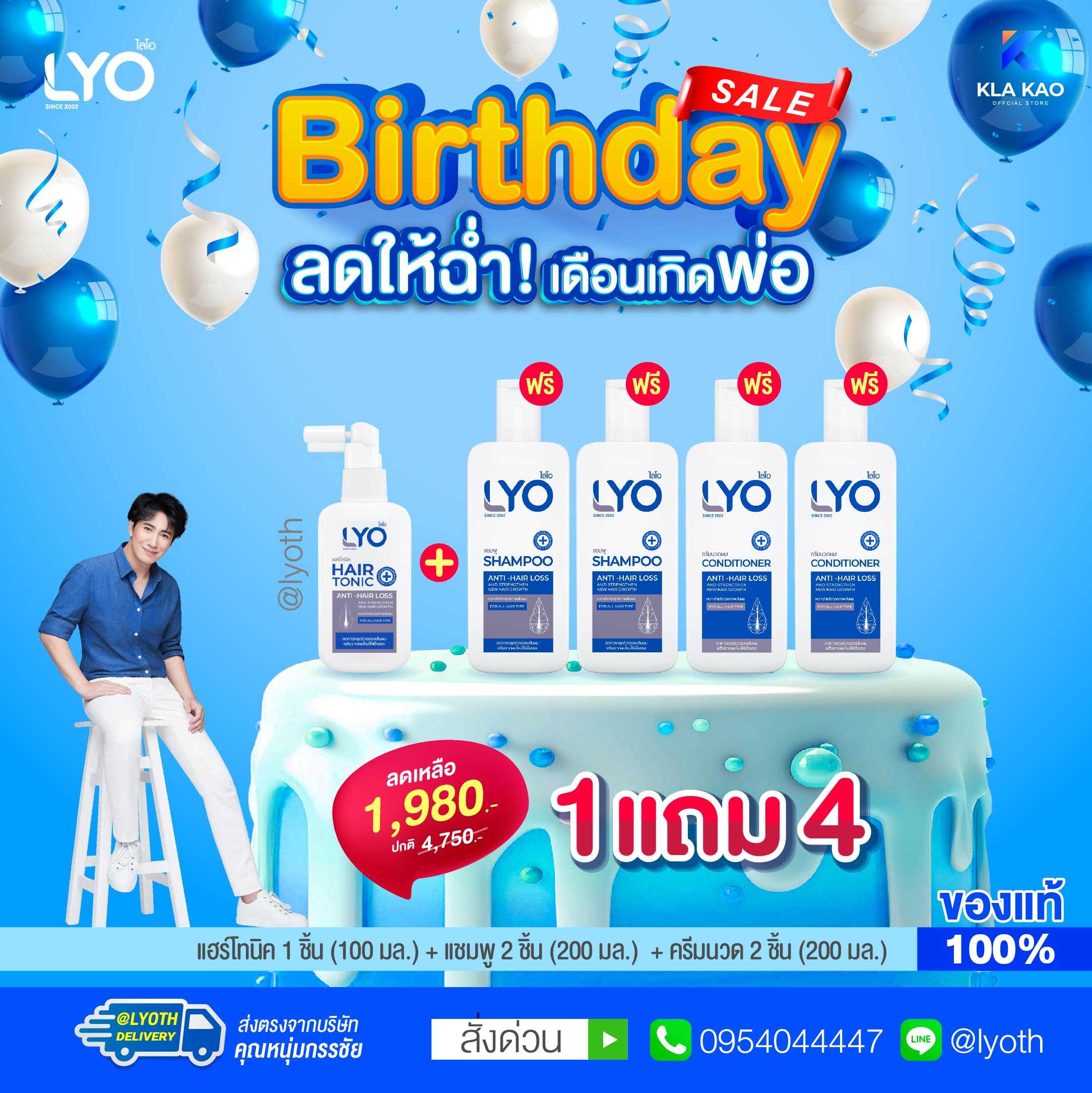 [ซื้อ 1 แถม 4] LYO - ไลโอ แฮร์โทนิค(100ML) 1 ชื้น + แชมพู(200ML) 2 ชิ้น + ครีมนวดผม(200ML) 2 ...