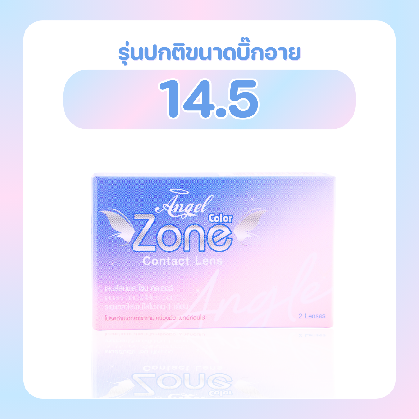 Angelzone (official) | LINE SHOPPING