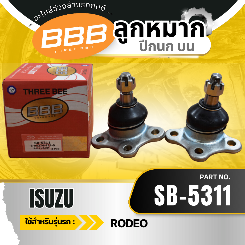 (ราคาต่อคู่) ลูกหมากปีกนกบน BBB (SB-5311) รุ่นรถ ISUZU RODEO (L/R ...