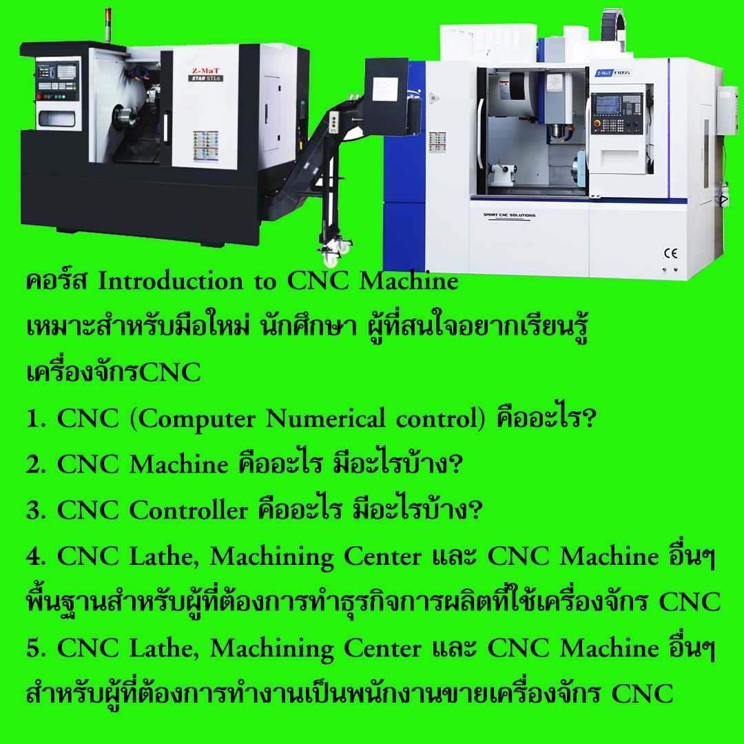 คอร์ส Introduction to CNC Machine Tool | LINE SHOPPING