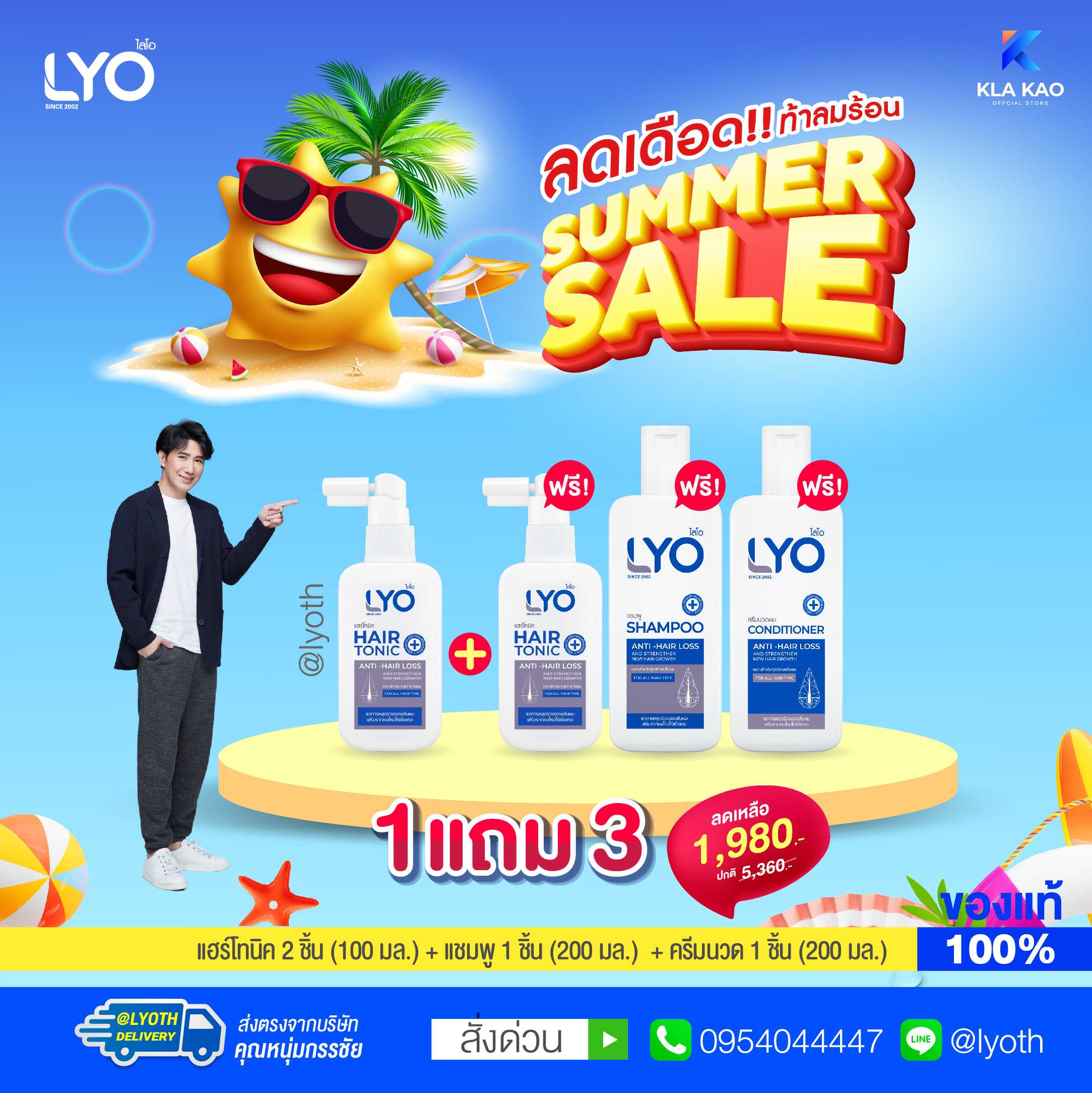LYO - ไลโอ (TH) | LINE SHOPPING