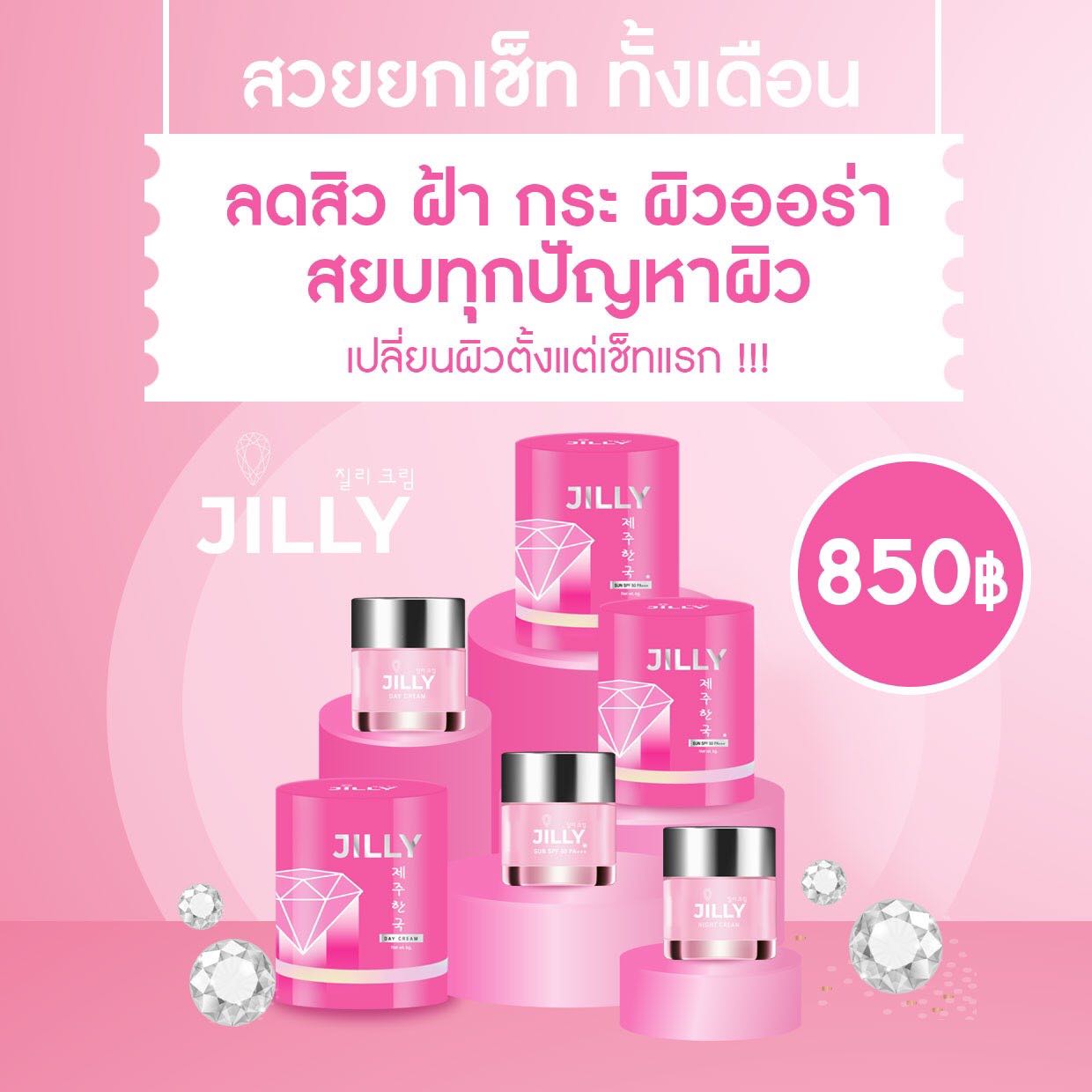 Jilly Diamond Cream Full Set 💎 | LINE SHOPPING