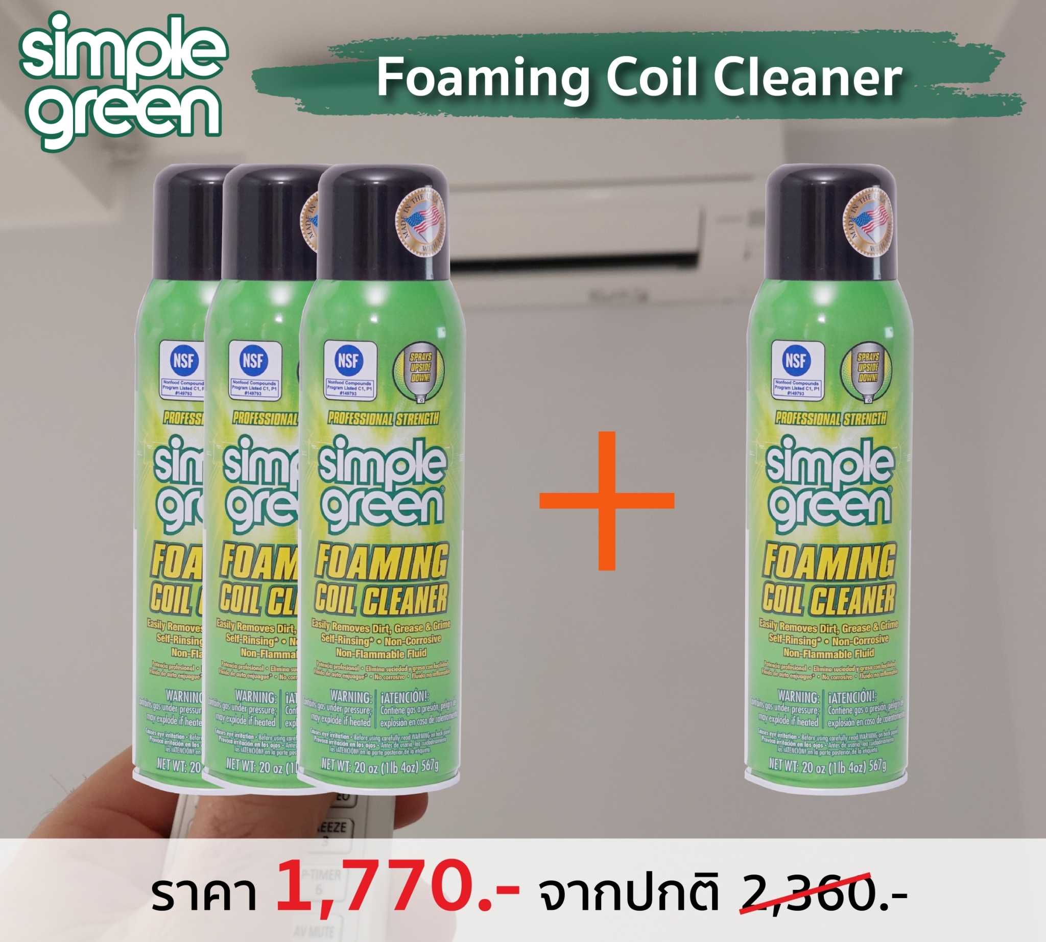 SIMPLE-GREEN Foaming Coil Cleaner 3 ฟรี 1 | LINE SHOPPING