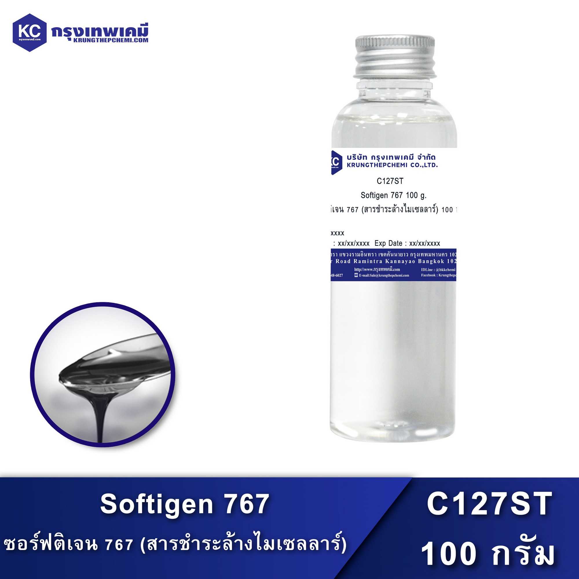 Softigen 767 / ซอร์ฟติเจน 767 (สารชำระล้างไมเซลลาร์) (Germany) | LINE ...