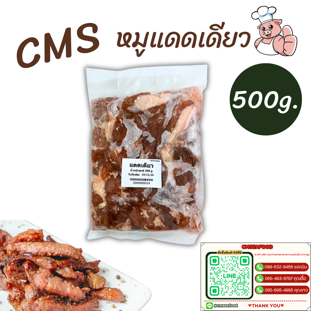 (CMS) หมูแดดเดียว 500g/p x 10p/หิ้ว (ส่ง 20+ 104 บาท)(ส่ง 10+ 105 บาท) | LINE SHOPPING