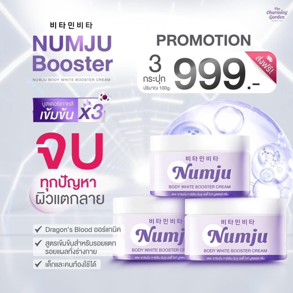 นัมจูม่วงบูสเตอร์ Numju Booster 3 กระปุก | LINE SHOPPING