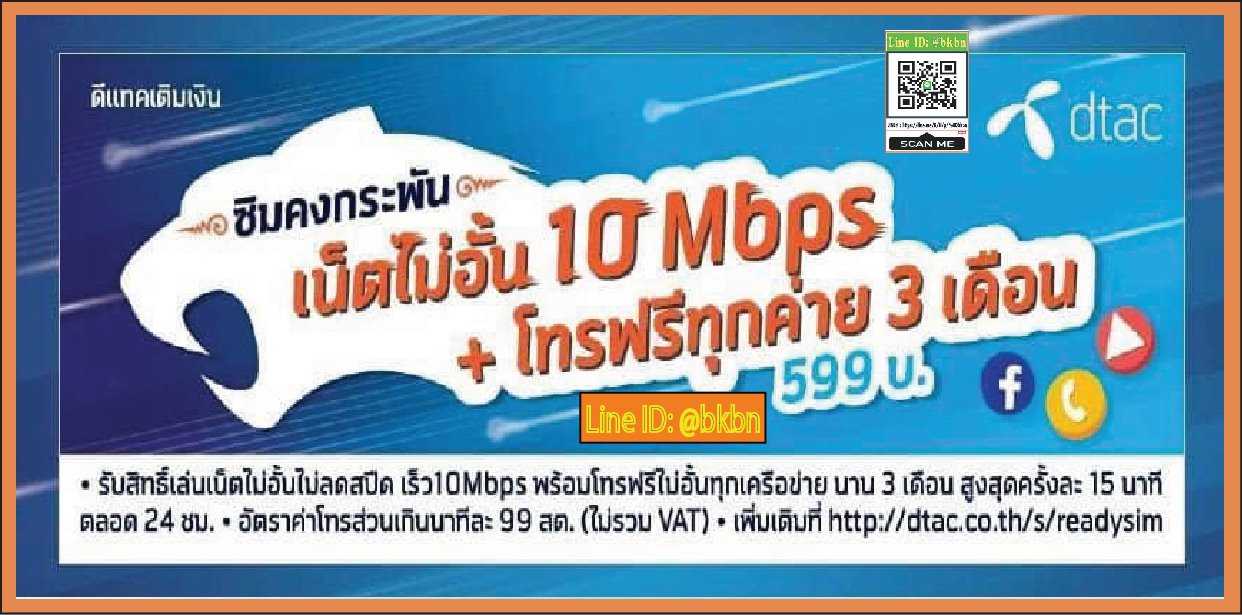 อินเตอร์เน็ต ไม่จำกัด 10M / 3เดือน Dtac | LINE SHOPPING