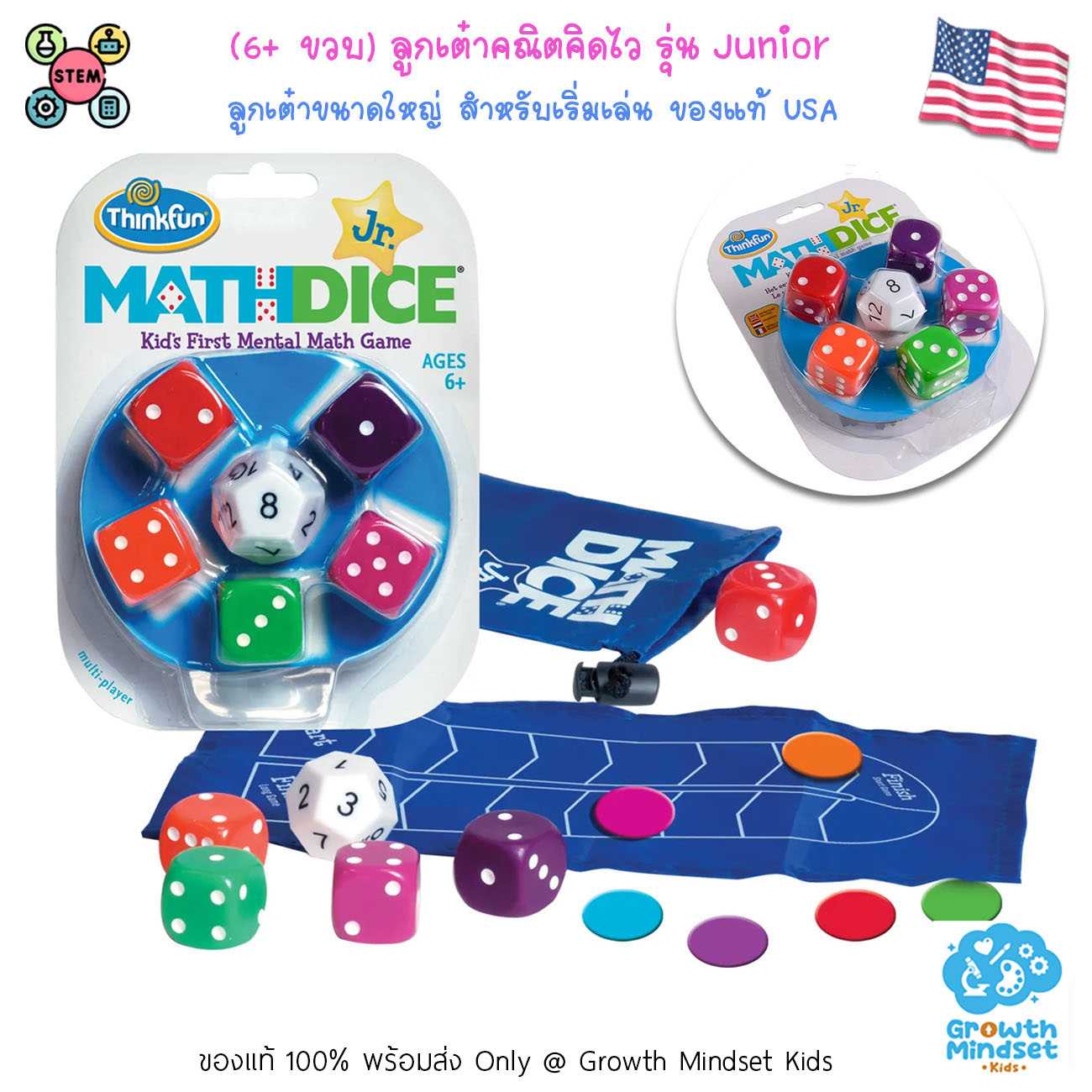 (6 ขวบ - ผู้ใหญ่) ของเล่น เกมลูกเต๋าคณิตคิดไว Math Dice Jr. (ThinkFun ...