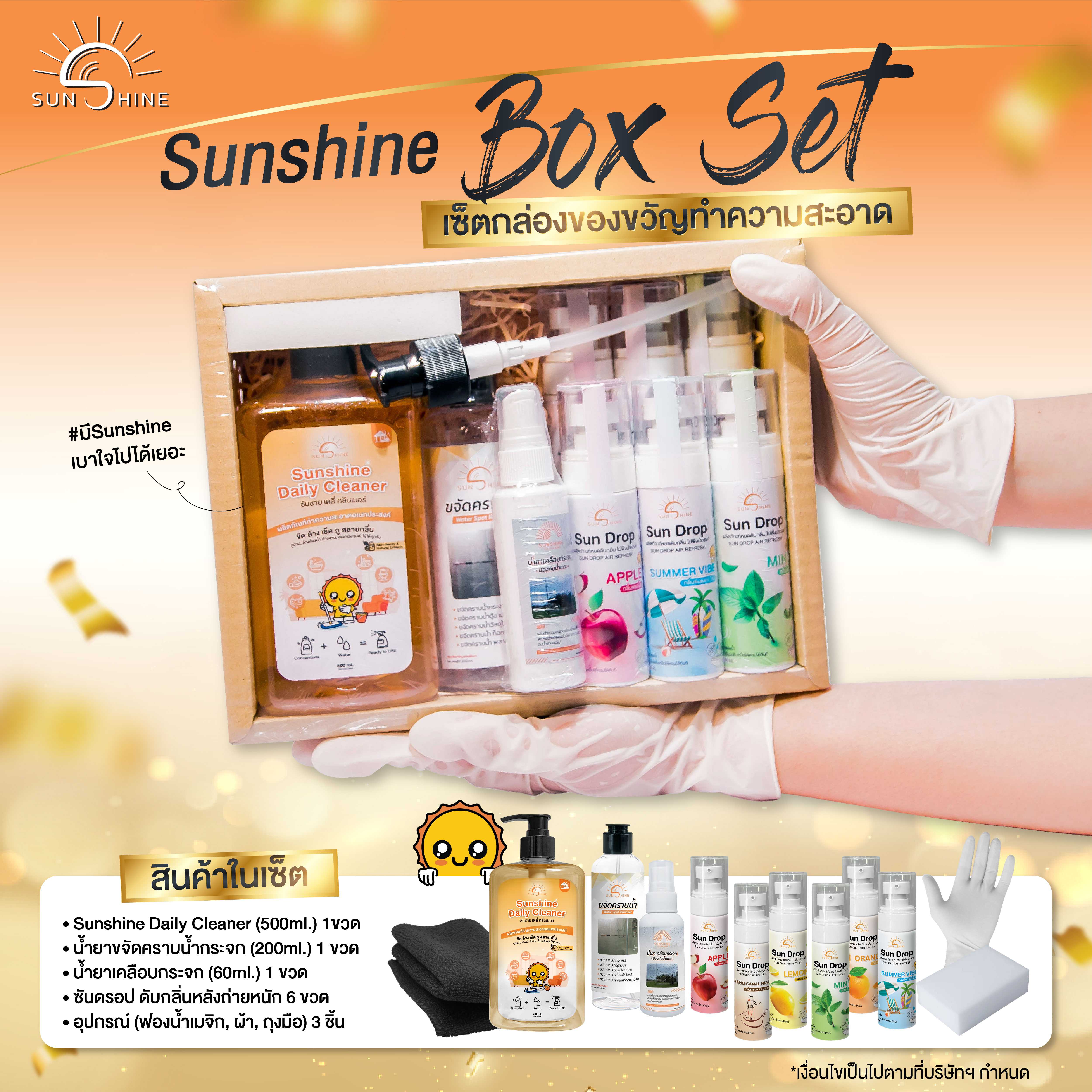 Box Set Sunshine | LINE SHOPPING