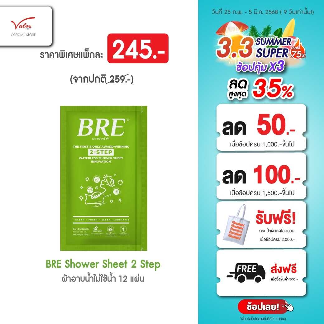 BRE Shower Sheet ผ้าอาบน้ำแห้ง ไม่ใช้น้ำ ซองใหญ่ 1 แพ็กมี 12 แผ่น ...